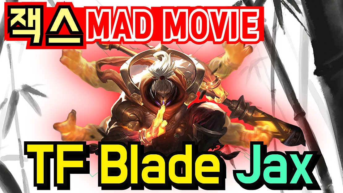 전서버 1위노린다 TF블레이드 잭스 매드무비 - TF Blade Jax Montage - 네이버 TV