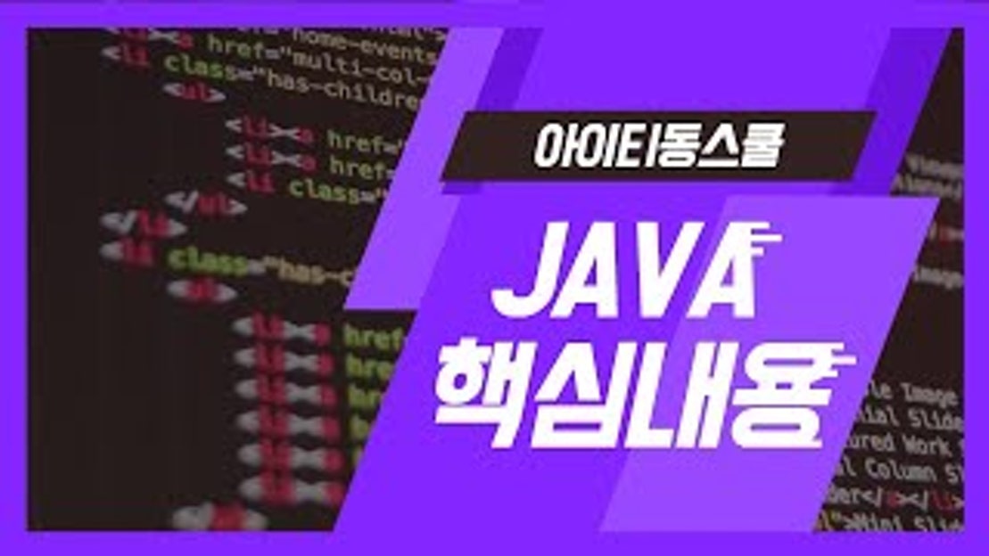 [JAVA독학] [HD]Java 기초에서 실무까지 완전정복 하기 - 중급 Part.2 클래스와 객체-2 - 네이버 TV