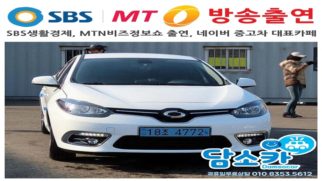 SM3 Z.E 중고차 매력적인 전기자동차죠 가격 한번 보세요! - 네이버 TV