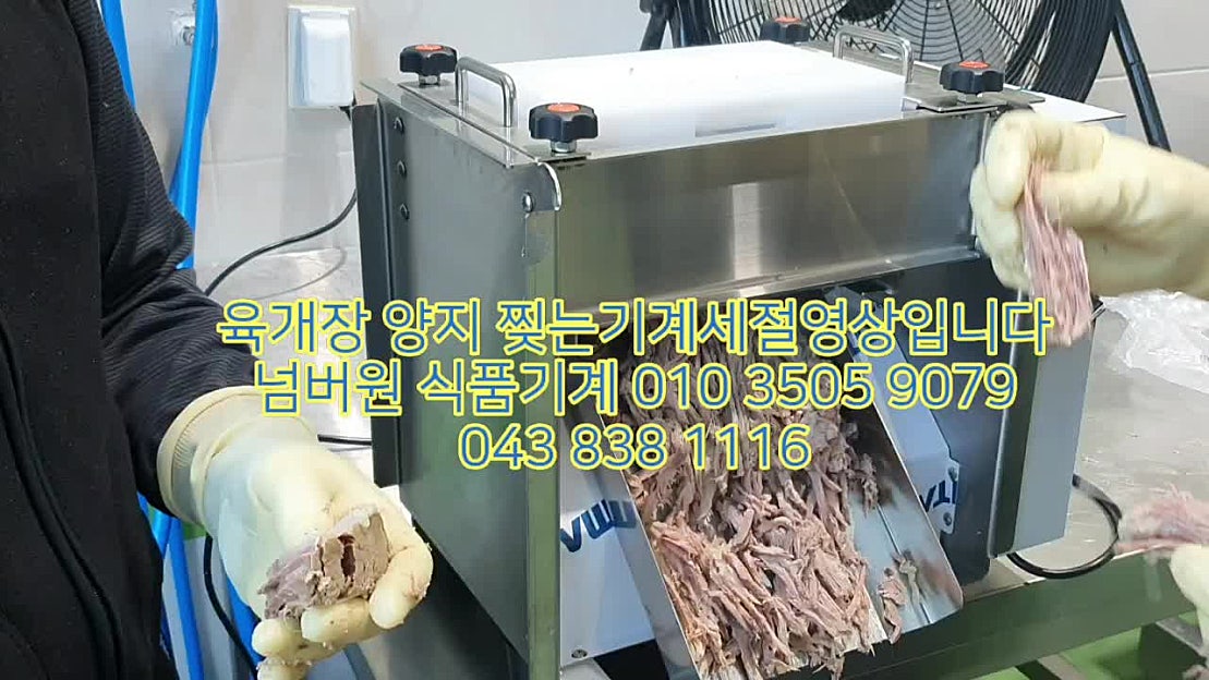 육개장육개장고기찢는기계양지기계양지찢는기계육개장기계양지찢는기계육개장양지찢는기계육개장고기세절기계양지세절기양지절단기