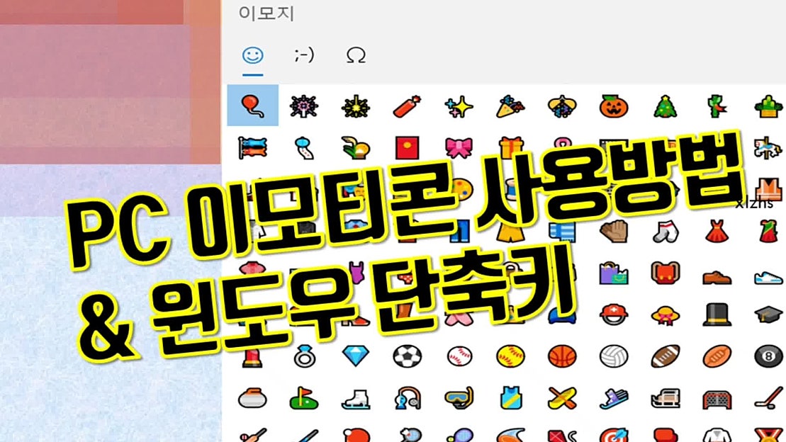 PC이모티콘 쉽게 사용하는 방법 과 윈도우 단축키 - 네이버 TV