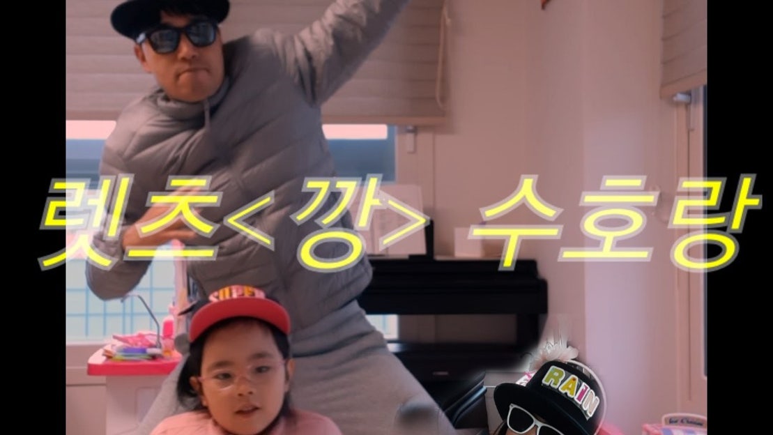 놀면뭐하니 새우깡 챌린지 비 깡 1일1깡 나비효과 아빠와 딸의 깡 댄스 챌린지 Rain Gang Dance Challenge