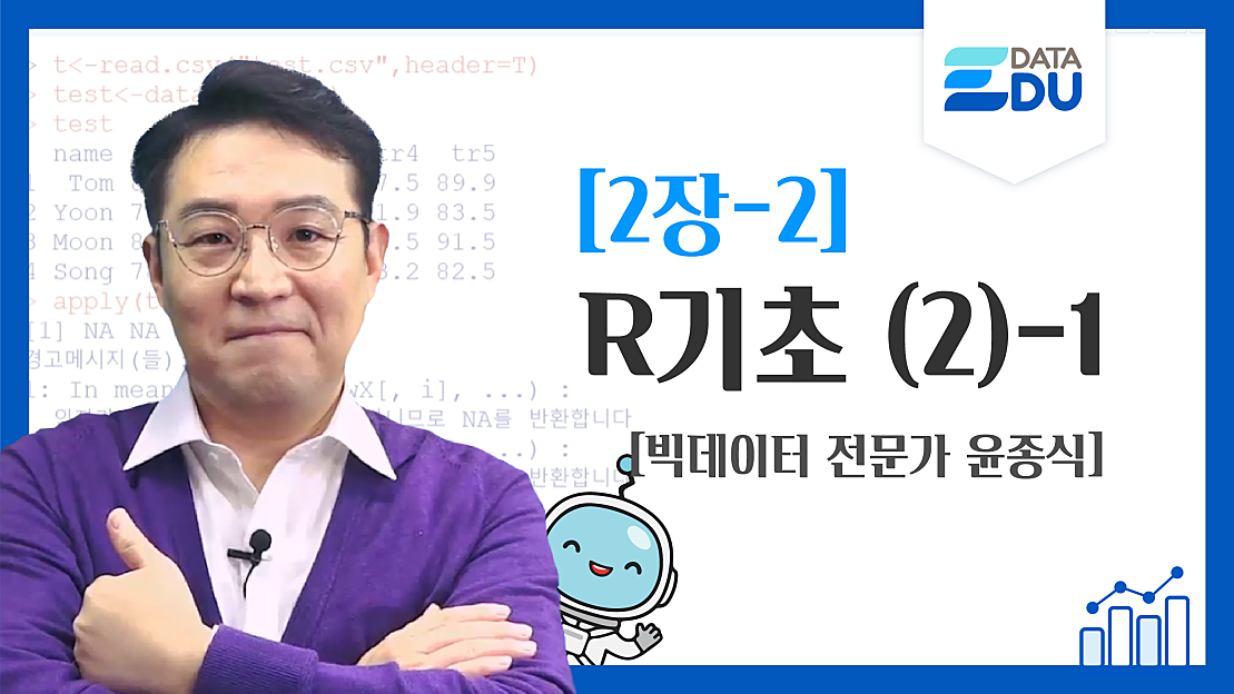 ADsP 3과목 | R 기초중에 기초(출력하기&변수할당) - 네이버 TV