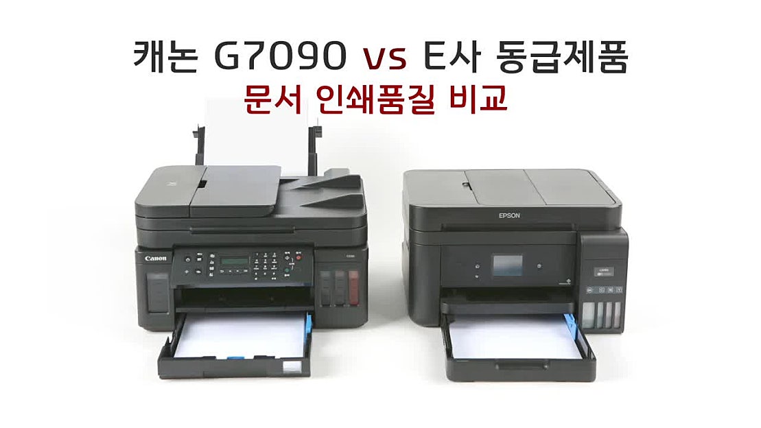 무한잉크복합기 캐논G7090 vs 엡손 L6190 인쇄품질비교 - 네이버 TV