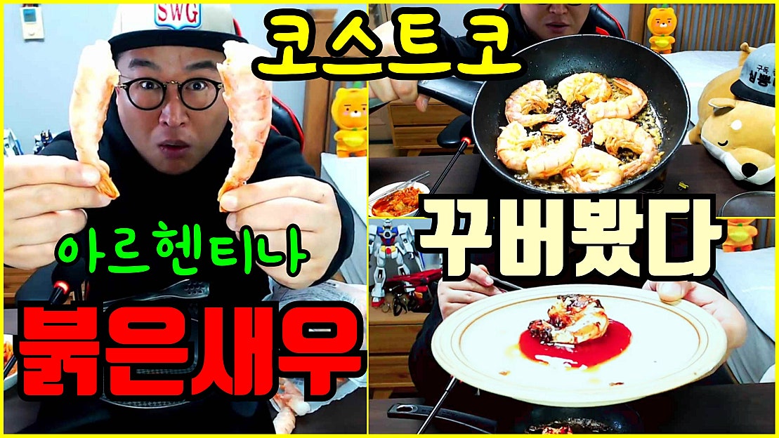 코스트코 아르헨티나 붉은새우 이지필 꾸버봤습니다ㅣ요리and새우 먹방ㅣ심뽕티비 네이버 Tv