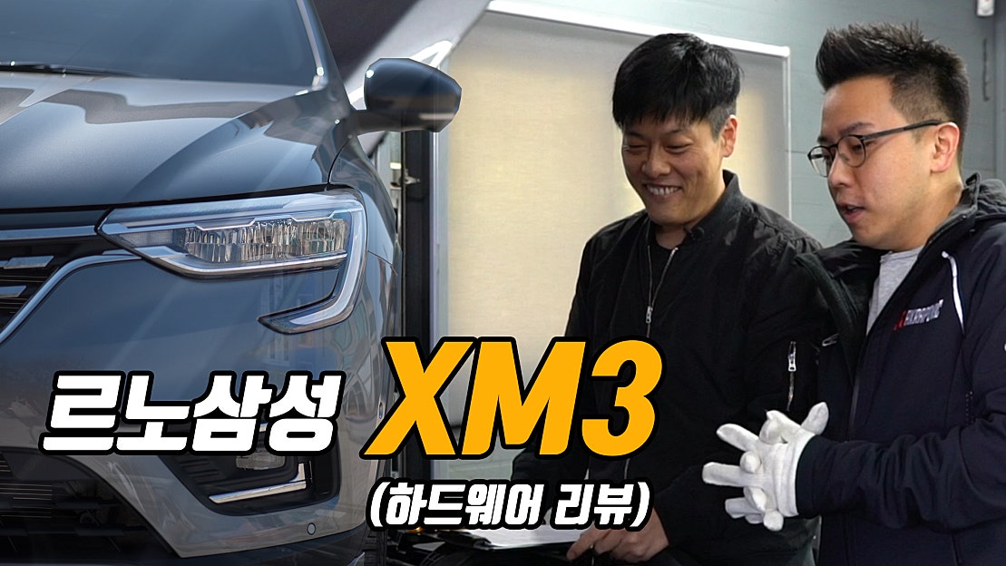 XM3, 국내최초!! 엔진룸, 하체 마감상태 확인 [에픽모터스 하드웨어 리뷰] - 네이버 TV