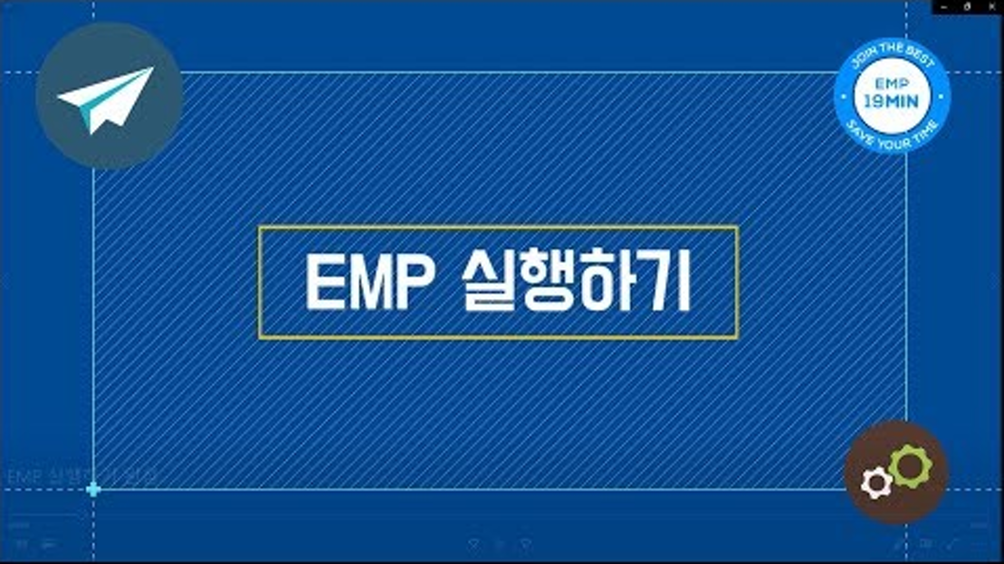 [플토 19분 안에 판다]1. EMP실행하기 - 네이버 TV