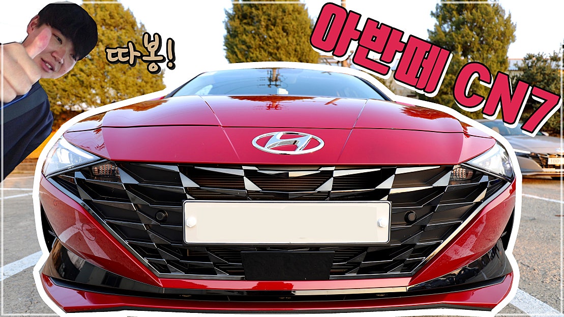 아반떼 풀체인지 CN7 주행감 실화?!..드디어 타봤습니다! - 네이버 TV