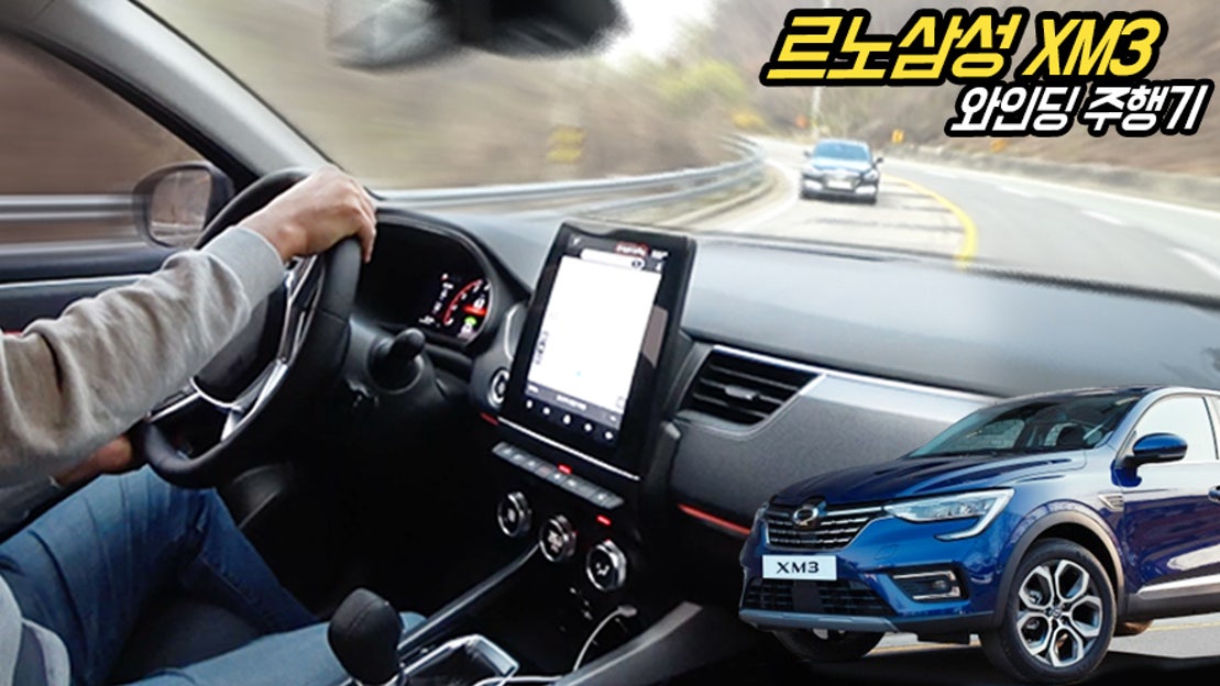 XM3 TCe260 와인딩 주행해 봤습니다 - 네이버 TV