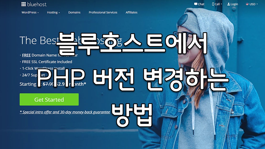 블루호스트 Bluehost PHP 버전 변경 방법 [가성비 좋은 워드프레스 호스팅] - 네이버 TV