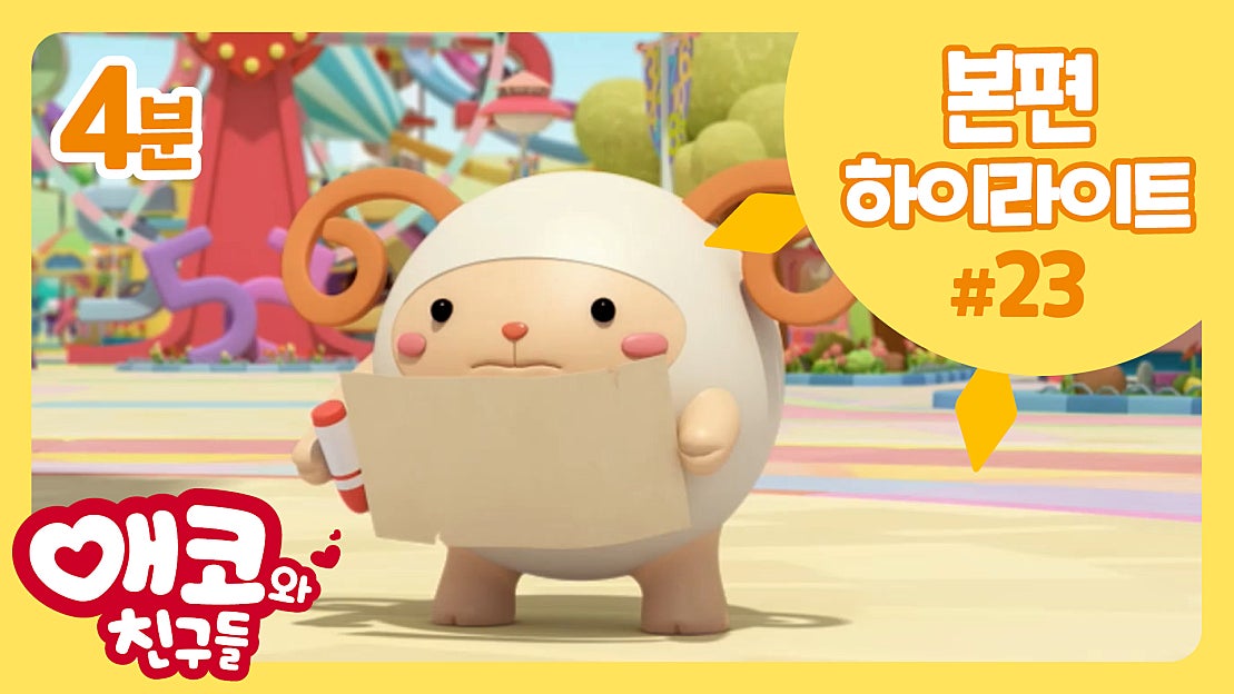 [하이라이트]아양이의 보물지도|kids songs|NurseryRhymes|Aeko&Friends|Mathematics ...