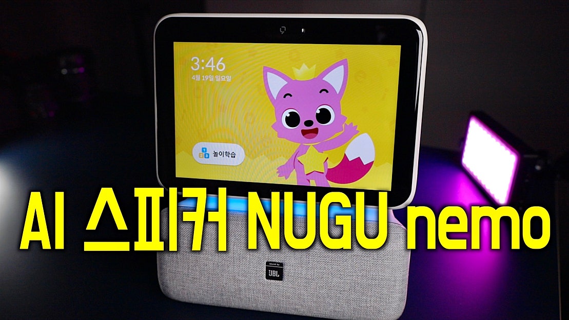 시원한 디스플레이가 장착된 AI 스피커 NUGU nemo - 네이버 TV