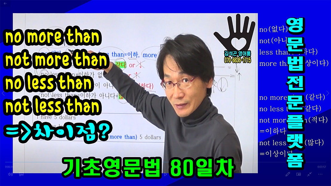 구미영어학원 김석곤영어룸 - no more than not more than, no less than not less than ...