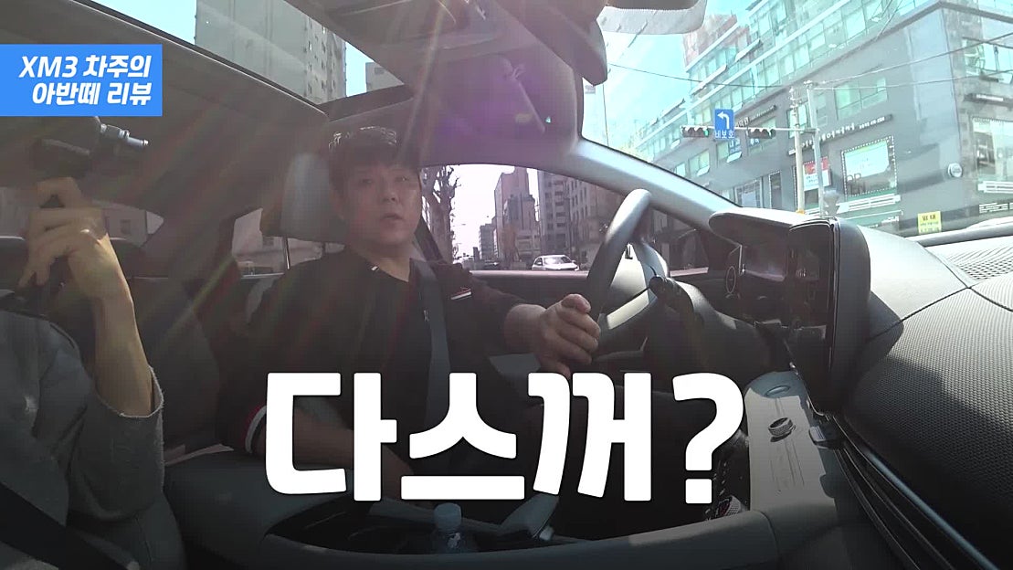 xm3 차주가 신형 아반떼를 타본다면? (XM3 리뷰 포함) - 네이버 TV