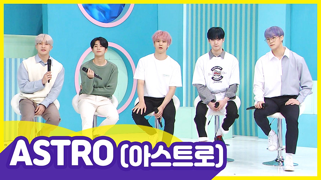 독보적인 '파워 청량돌'~! 아스트로💙와 함께하는 ASC! - 네이버 TV