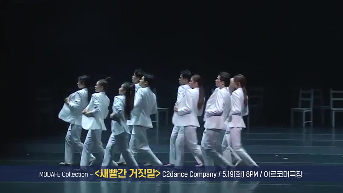 [인터뷰영상] MODAFE 2020 MODAFE Collection_C2dance Company - 네이버 TV