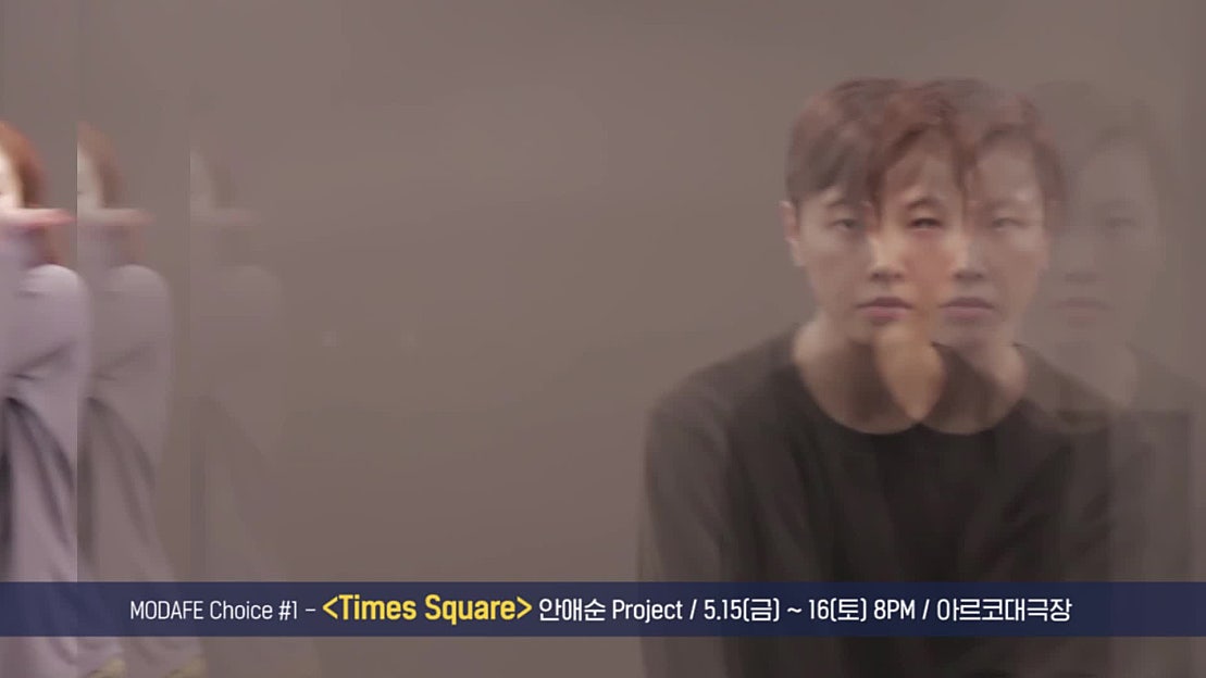 [인터뷰영상] MODAFE 2020 MODAFE Choice #1_안애순 Project - 네이버 TV