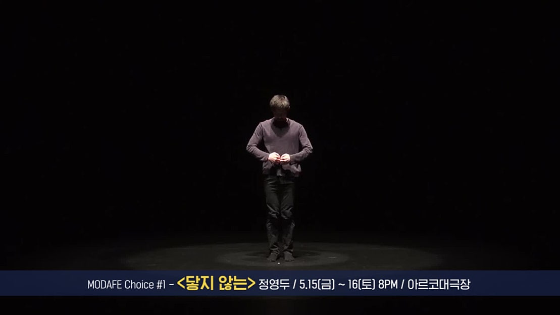 [인터뷰영상] MODAFE 2020 MODAFE Choice #1_정영두 - 네이버 TV