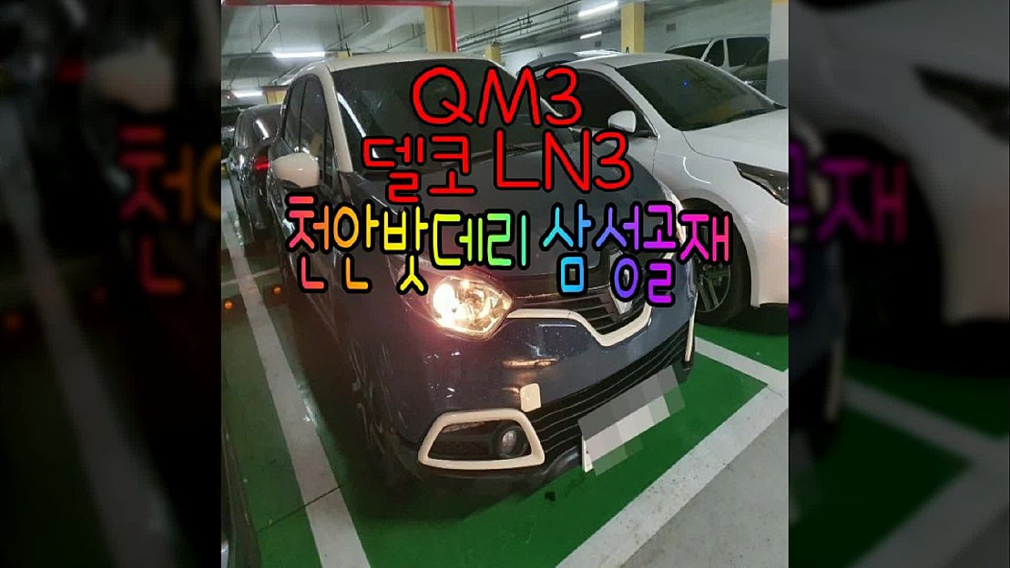 QM3배터리교체 - 네이버 TV