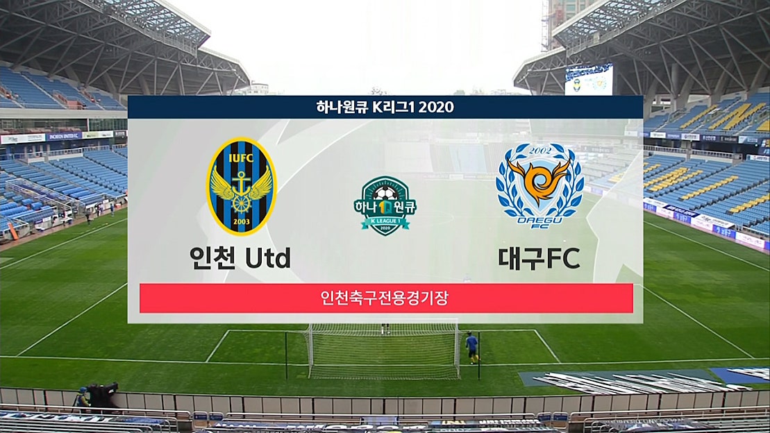 1R HL 인천 유나이티드 vs 대구 FC - 네이버 TV