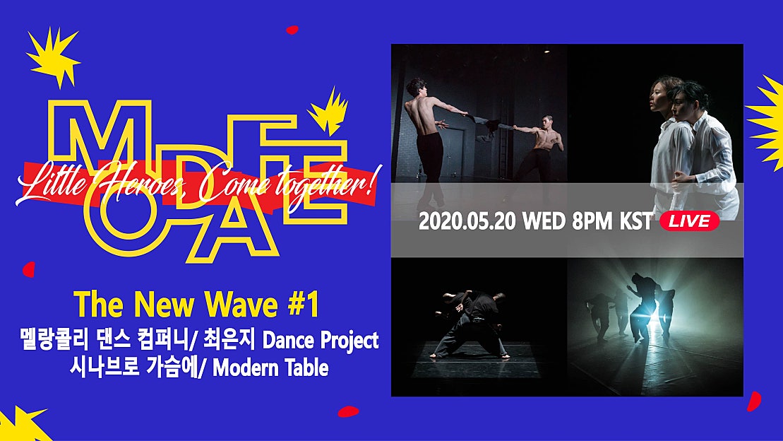 MODAFE 2020 생중계 - 네이버 TV