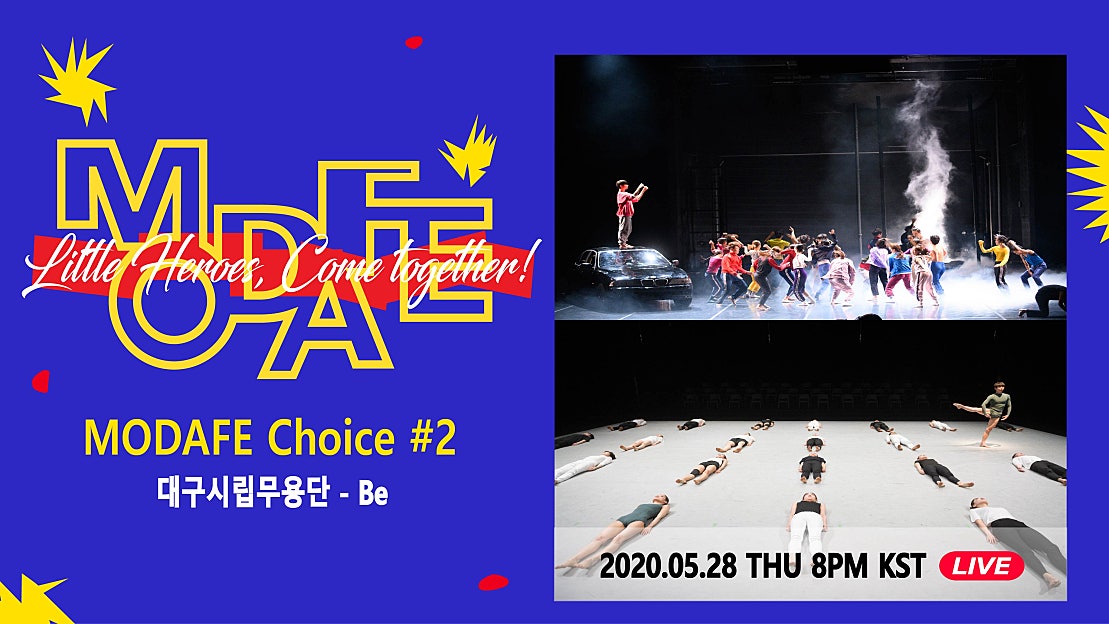 MODAFE 2020 생중계 - 네이버 TV