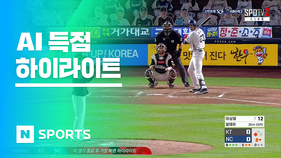 [5/14] KT vs NC AI 득점 모음 - 네이버 TV