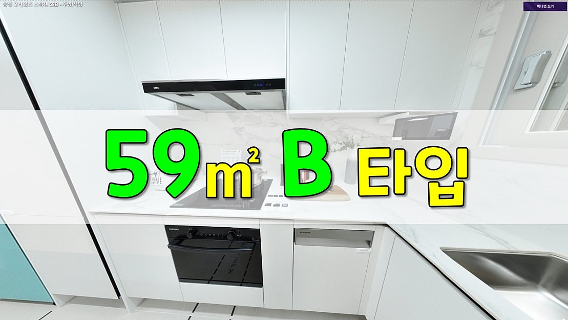 양정 포레힐즈 스위첸 59B - 네이버 TV