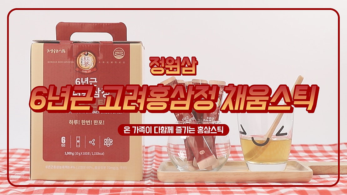 정원삼 6년근 고려홍삼정 채움스틱 리뷰｜간편하게 하루 한 포 네이버 Tv