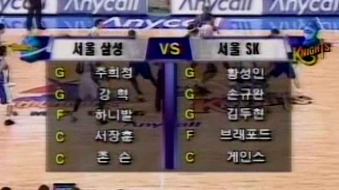 서울 삼성 vs 서울 SK - 풀영상 [KBL클래식] - 네이버 TV