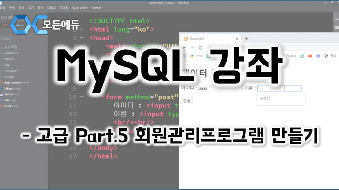 [HD]MySQL 기초에서 실무까지 완전정복 하기 - 고급 Part.5 회원관리프로그램 만들기 - 네이버 TV