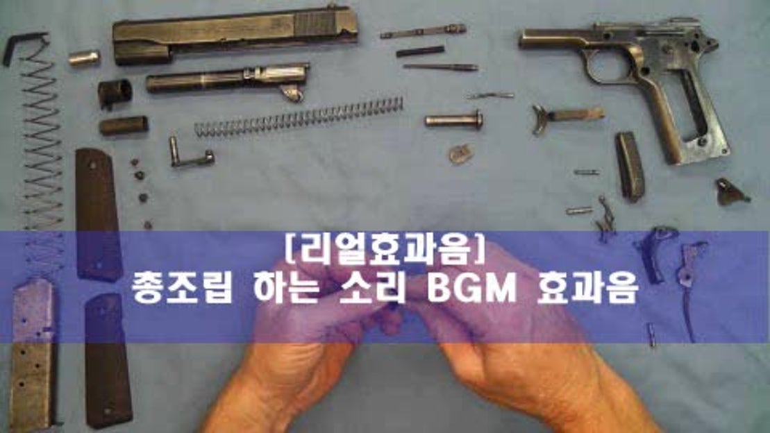총조립 하는 소리 BGM 효과음.wmv - 네이버 TV