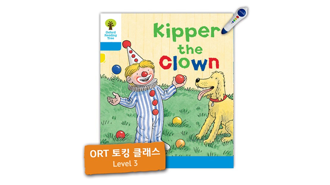 [옥스포드리딩트리/오알티/ORT] 토킹클래스 3단계 : Kipper the Clown - 네이버 TV