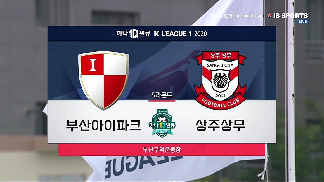 5R HL 부산 아이파크 vs 상주 상무 - 네이버 TV
