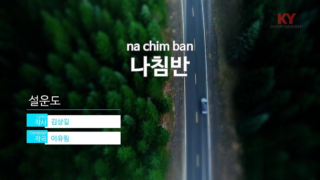 [KY ENTERTAINMENT] 나침반 - 설운도 (KY.210) - 네이버 TV