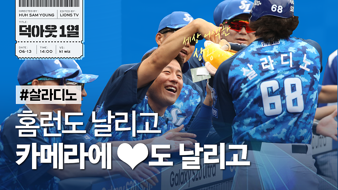 [라이온즈tv] 뷰캐넌 QS & 박찬도 역전 결승 적시타 📹 #덕아웃1열 (6.13 KT전 DH1) - 네이버 TV