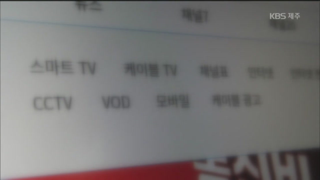 ‘예배·영업 강요 논란’ KCTV제주 회장 “책임 통감” - 네이버 TV