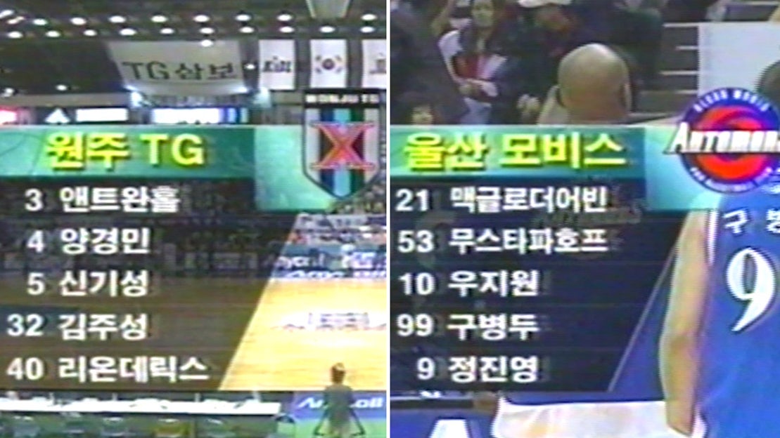 원주 TG삼보 vs 울산 모비스 - 풀영상 [03-04시즌] - 네이버 TV