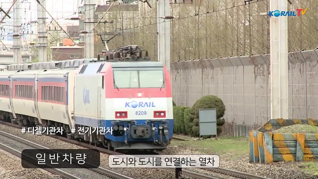 코레일 직무 세계 (차량)ㅣThe job description in Korail (vehicle).mp4 - 네이버 TV