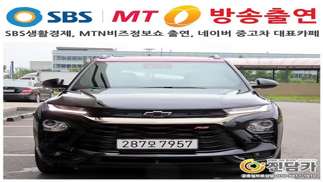 고양중고차 트렌디한 디자인 완전무사고 쉐보레 트레일블레이저 중고차 네이버 Tv