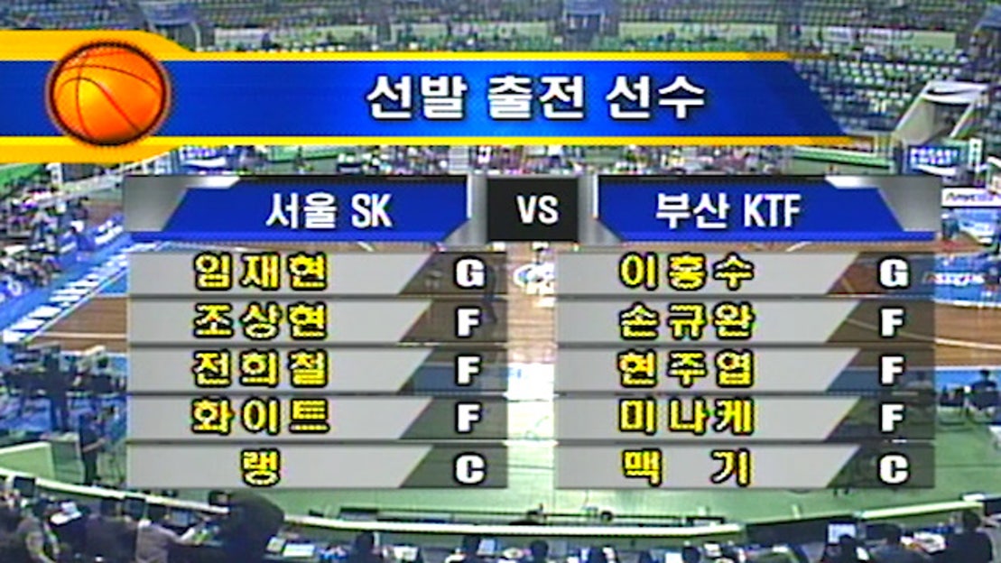 서울 SK vs 부산 KTF - 풀영상 [04-05시즌] - 네이버 TV