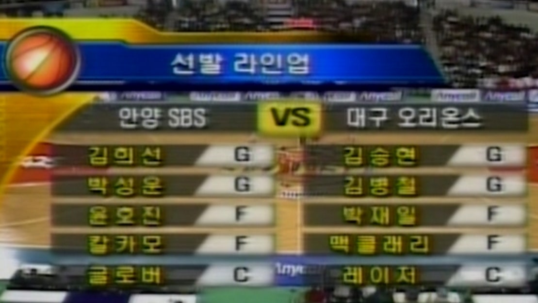 안양 SBS vs 대구 오리온스 - 풀영상 [03-04시즌] - 네이버 TV