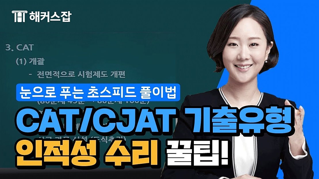 인적성 CJ CAT 수리 기출유형 초스피드 풀이법 (2) - 네이버 TV