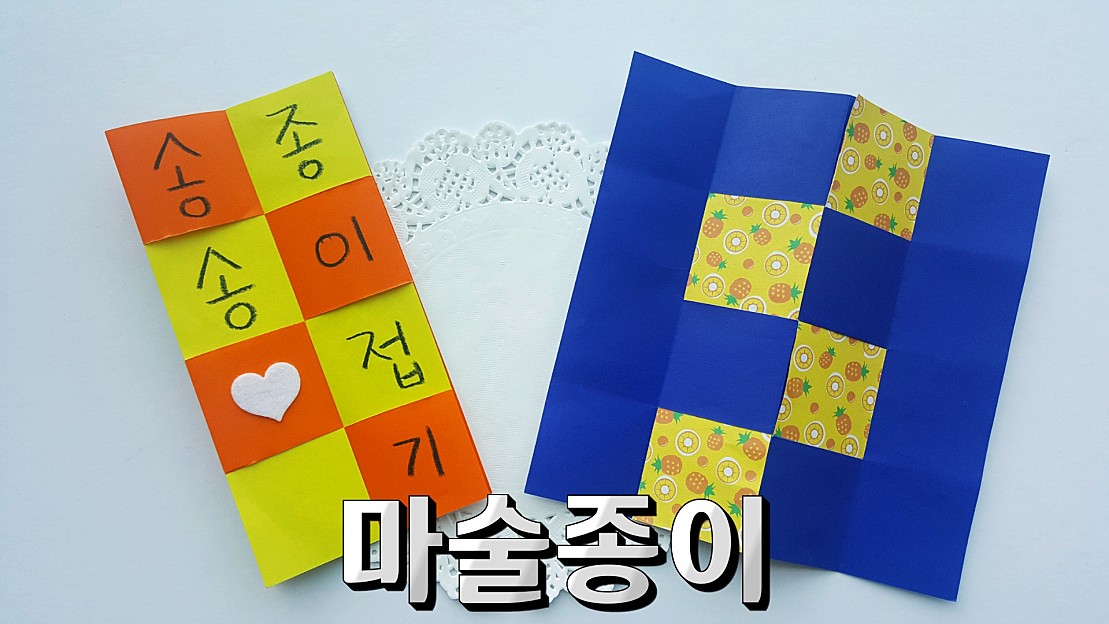 글씨가 사라져요 종이장난감 만들기 신기한종이접기 마술종이접기 쉬운종이접기 색종이 네이버 Tv