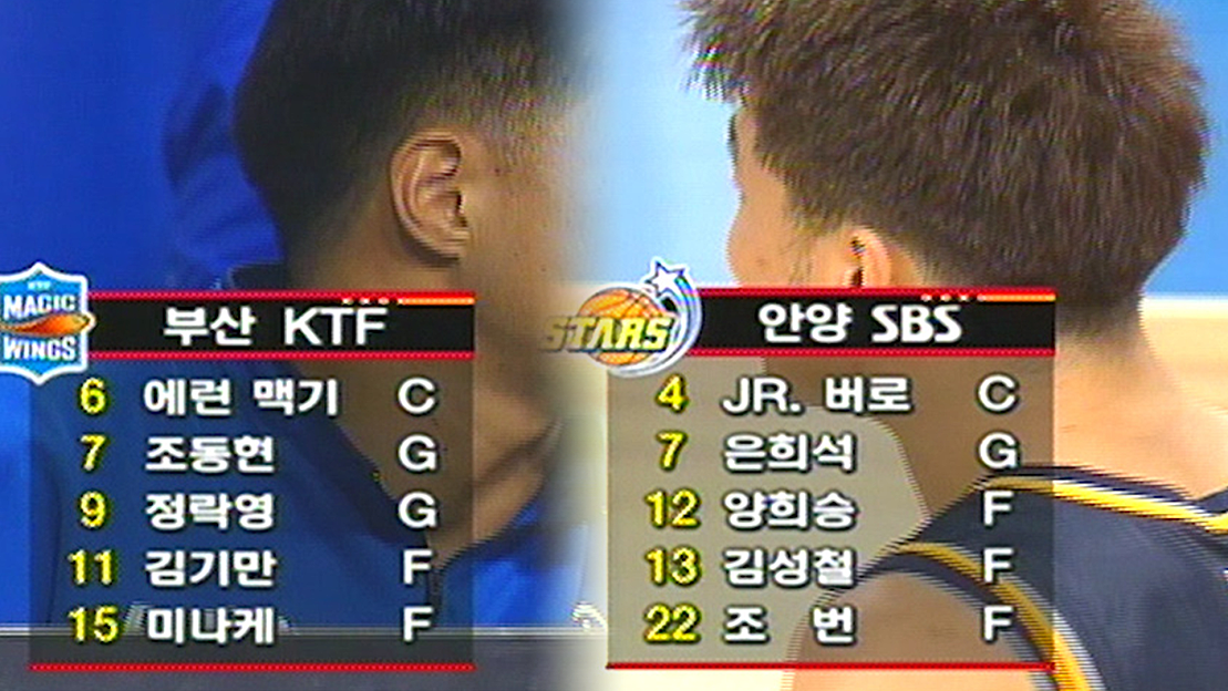 부산 KTF vs 안양 SBS - 풀영상 part 2 [04-05시즌] - 네이버 TV