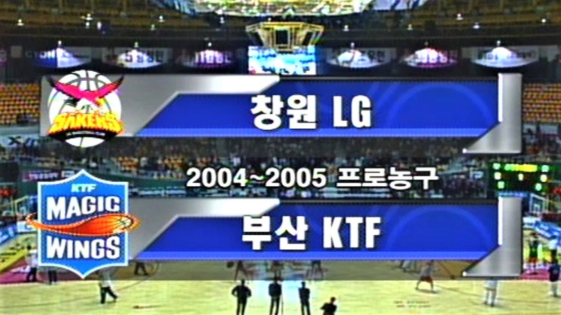 창원 LG vs 부산 KTF - 풀영상 Part1 [04-05시즌] - 네이버 TV