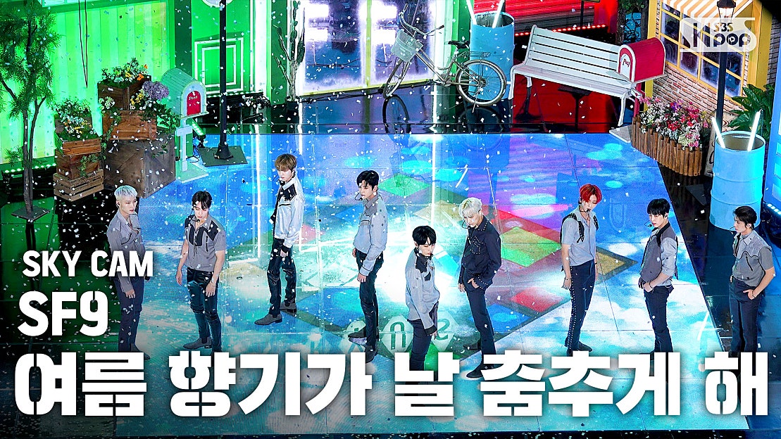 [항공캠4K] SF9 '여름 향기가 날 춤추게 해(Summer Breeze)' (SF9 Sky Cam)│@SBS Inkigayo_2020.7.12 - 네이버 TV