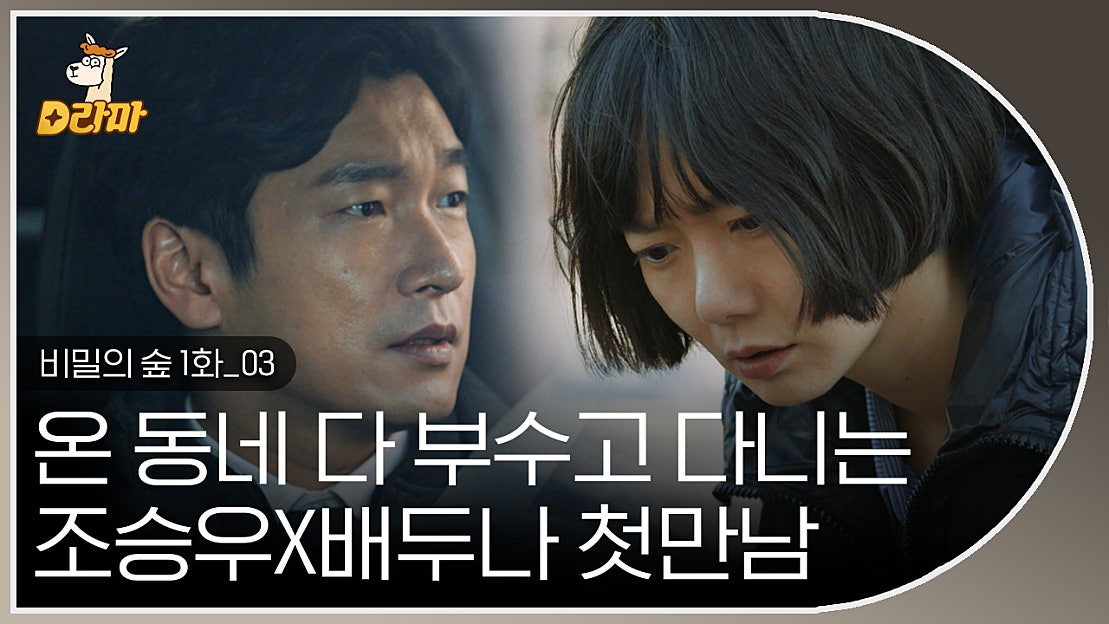 황시목X-한여진 첫 만남 ssul. 까칠한 재질인 줄 알았더니 그냥 완전 종이 재질인 황프로;; │#비밀의숲1 - 네이버 TV