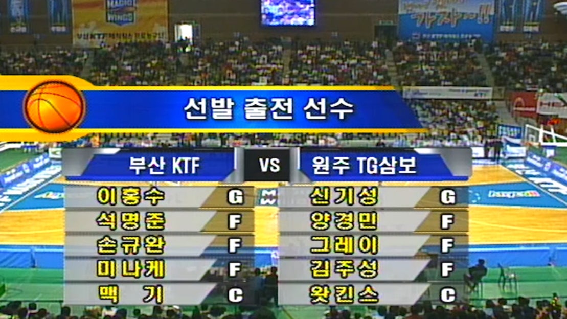 부산 KTF vs 원주 TG삼보 - 풀영상 [04-05시즌] Part2 - 네이버 TV