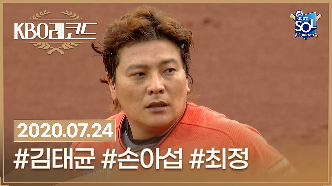 [KBO레코드] 7월 24일 KBO 리그 일일 달성 기록.ZIP - 네이버 TV